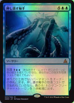 商品説明 ふりがな おしつぶすしょくしゅ 言語 日本語 収録パック ゲートウォッチの誓い(OGW) 型番 OGW-53 レアリティ 神話レア カード種別 マナコスト (青)(青) タイプ ソーサリー テキスト 怒濤(3)(青)(青)（あなた...