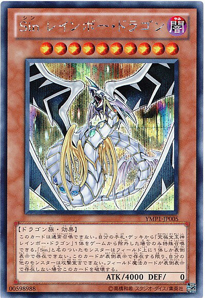 商品説明 収録パック 付属品・プロモカード 言語 日本語 型番 YMP1-JP005 レアリティ シークレット 属性 闇 種別 効果モンスター 星 10 種族 ドラゴン パスワード 598988 攻撃力 4000 守備力 0 説明 このカー...