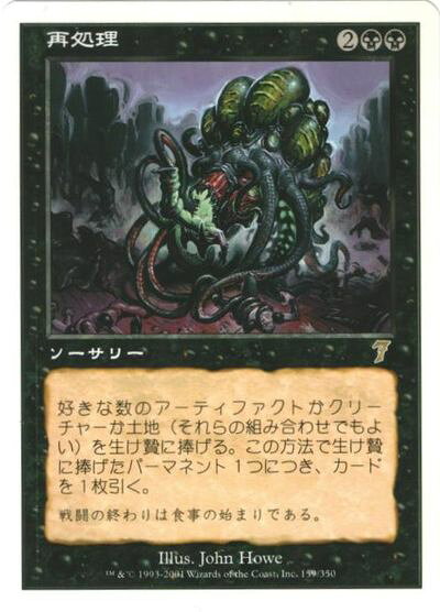 商品説明 ふりがな さいしょり 言語 日本語 収録パック 第7版（7ED） 型番 7ED-159 レアリティ レア カード種別 マナコスト タイプ テキスト - オラクル - パワー - タフネス - 忠誠度 - フレーバー - イラスト ...