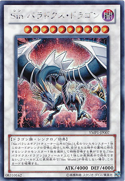 商品説明 収録パック MOVIE PACK(YMP1) 言語 日本語 型番 YMP1-JP007 レアリティ シークレット 属性 闇 種別 シンクロモンスター 星 10 種族 ドラゴン パスワード 8310162 攻撃力 4000 守備力 ...