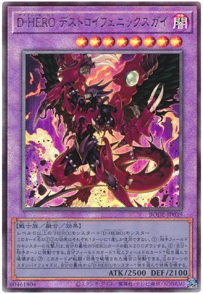 商品説明 収録パック BURST OF DESTINY(BODE) 言語 日本語 型番 BODE-JP039 レアリティ アルティメット 属性 闇 種別 融合モンスター 星 8 種族 戦士 パスワード - 攻撃力 2500 守備力 2100...