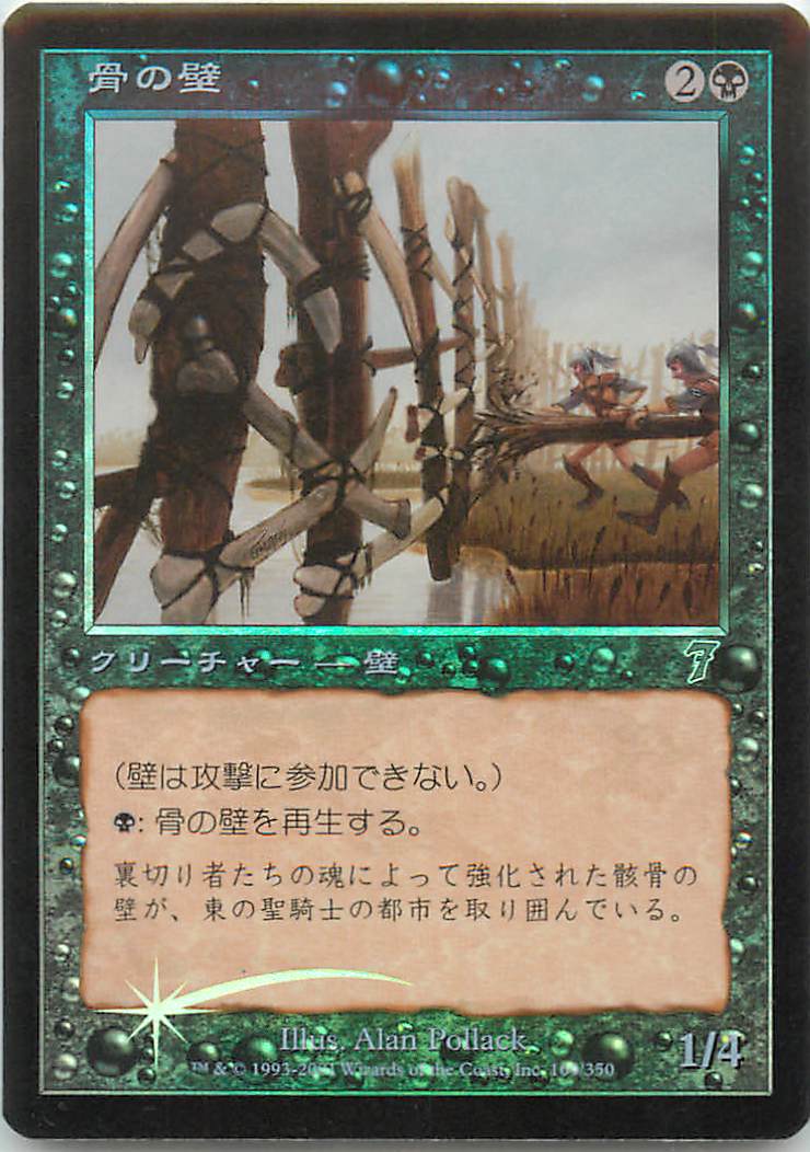 商品説明 ふりがな ほねのかべ 言語 日本語 収録パック 第7版（7ED） 型番 7ED-169 レアリティ アンコモン カード種別 マナコスト タイプ テキスト - オラクル - パワー - タフネス - 忠誠度 - フレーバー - イラ...