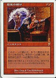 商品説明 ふりがな さいごのかけ 言語 日本語 収録パック 第7版（7ED） 型番 7ED-182 レアリティ レア カード種別 マナコスト タイプ テキスト - オラクル - パワー - タフネス - 忠誠度 - フレーバー - イラスト...