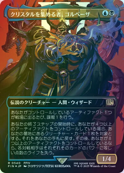 商品説明 ふりがな 言語 日本語 収録パック FINAL FANTASY(FIN) 型番 FIN-540 レアリティ レア カード種別 マナコスト (青)(黒) タイプ 伝説の テキスト あなたがコントロールしているアーティファクト1つが戦...