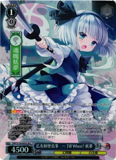 商品説明 収録パック ブースターパック (THP/S130) 言語 日本語 型番 THP/S130-093S レアリティ SR タイトル 東方Project 種類 キャラ 色 青 レベル 1 コスト 0 パワー 4500 ソウル 1 トリガ...