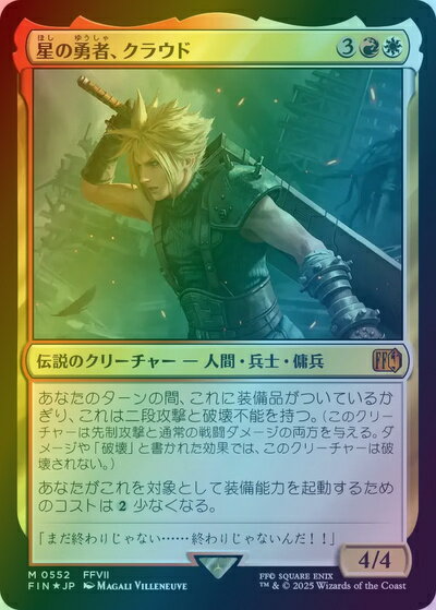 商品説明 ふりがな 言語 日本語 収録パック FINAL FANTASY(FIN) 型番 FIN-552 レアリティ 神話レア カード種別 マナコスト (赤)(白) タイプ 伝説の テキスト あなたのターンの間、これに装備品(Equipme...