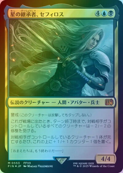 商品説明 ふりがな 言語 日本語 収録パック FINAL FANTASY(FIN) 型番 FIN-553 レアリティ 神話レア カード種別 マナコスト (青)(黒) タイプ 伝説の テキスト 警戒 これが戦場に出たとき、ターン終了時まで、対...