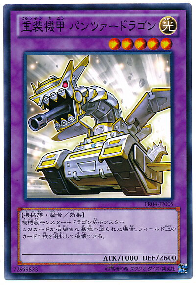 商品説明 収録パック 付属品・プロモカード 言語 日本語 型番 PR04-JP005 レアリティ ノーマル 属性 光 種別 融合モンスター 星 5 種族 機械 パスワード 72959823 攻撃力 1000 守備力 2600 説明 機械族モ...