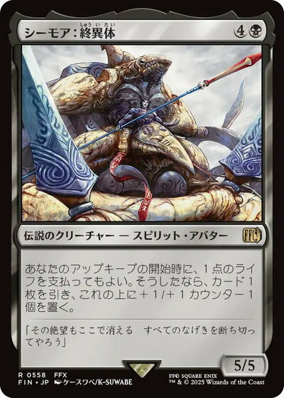 商品説明 ふりがな 言語 日本語 収録パック FINAL FANTASY(FIN) 型番 FIN-558 レアリティ レア カード種別 マナコスト (黒) タイプ 伝説の テキスト あなたのアップキープの開始時に、1点のライフを支払ってもよ...