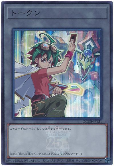 商品説明 収録パック QUARTER CENTURY DUELIST BOX(QCDB) 言語 日本語 型番 QCDB-JPT21 レアリティ スーパー 属性 - 種別 星 - 種族 - パスワード - 攻撃力 - 守備力 - 説明 - 備考