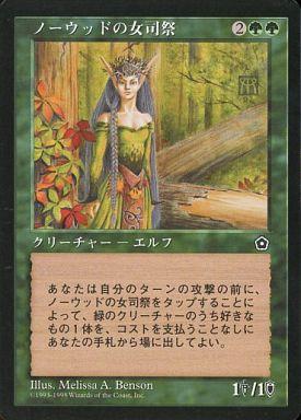 商品説明 ふりがな のーうっどのおんなしさい 言語 日本語 収録パック ポータル・セカンドエイジ（PO2） 型番 PO2-137 レアリティ レア カード種別 マナコスト (緑)(緑) タイプ クリーチャー - エルフ(Elf)・ドルイド(...