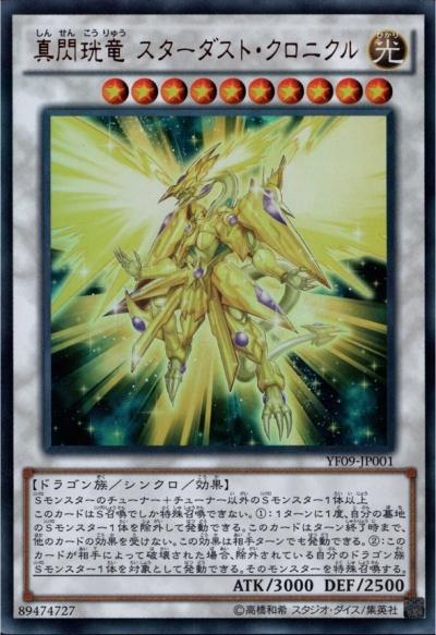 商品説明 収録パック 付属品・プロモカード 言語 日本語 型番 YF09-JP001 レアリティ ウルトラ 属性 光 種別 シンクロモンスター 星 10 種族 ドラゴン パスワード 89474727 攻撃力 3000 守備力 2500 説明...
