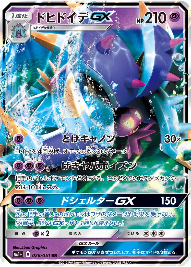 楽天市場】ポケモンカード ドヒドイデの通販 楽天市場】ポケモンカード ドヒドイデの通販