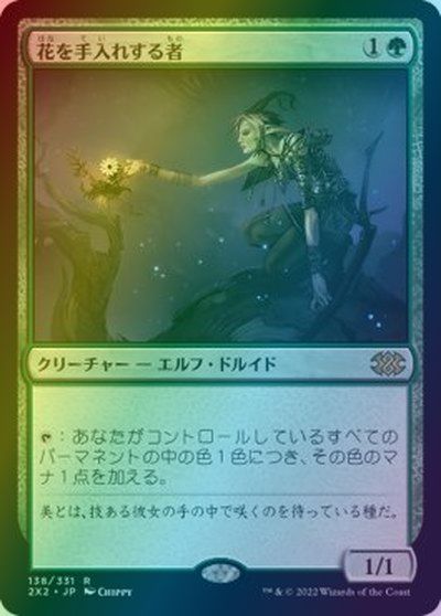商品説明 ふりがな はなをていれするもの 言語 日本語 収録パック ダブルマスターズ2022(2X2) 型番 2X2-138 レアリティ レア カード種別 マナコスト (緑) タイプ テキスト (T)：あなたがコントロールするパーマネントの...