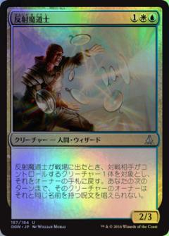 商品説明 ふりがな はんしゃまどうし 言語 日本語 収録パック ゲートウォッチの誓い(OGW) 型番 OGW-157 レアリティ アンコモン カード種別 マナコスト (白)(青) タイプ クリーチャー - 人間(Human)・ウィザード(W...