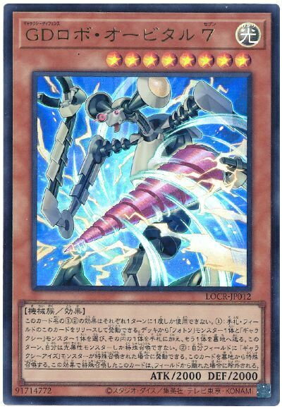 商品説明 収録パック LIMIT OVER COLLECTION(LOCR) 言語 日本語 型番 LOCR-JP012 レアリティ ウルトラ 属性 光 種別 効果モンスター 星 8 種族 機械 パスワード - 攻撃力 2000 守備力 20...