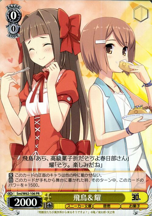 商品説明 収録パック 角川スニーカー文庫 プロモ 言語 日本語 型番 SMI/W62-106 レアリティ PR タイトル 角川スニーカー文庫 種類 キャラ 色 黄 レベル 0 コスト 0 パワー 2000 ソウル 1 トリガー 特徴 スニー...