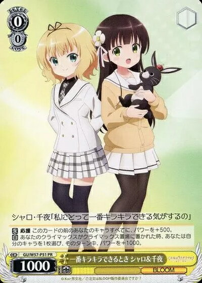 商品説明 収録パック プロモ 言語 日本語 型番 GU/W57-P51 レアリティ PR タイトル ご注文はうさぎですか？？ 種類 キャラ 色 黄 レベル 0 コスト 0 パワー 1000 ソウル 1 トリガー 特徴 BLOOM テキスト ...