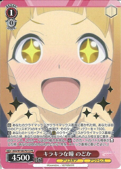 商品説明 収録パック アリス・ギア・アイギス プロモ 言語 日本語 型番 AGS/W108-P01S レアリティ PR タイトル アリス・ギア・アイギス 種類 キャラ 色 赤 レベル 1 コスト 0 パワー 4500 ソウル 1 トリガー ...