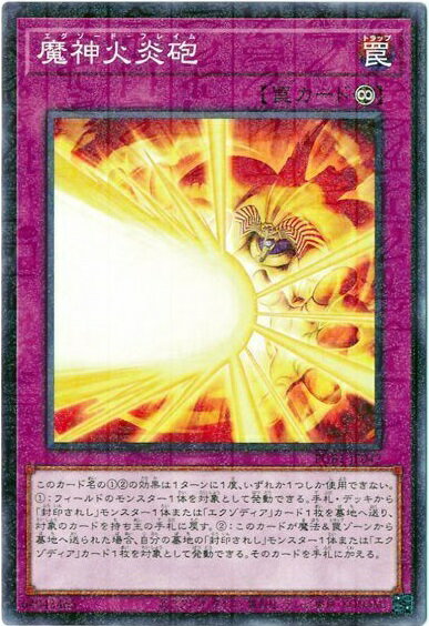 商品説明 収録パック PRISMATIC GOD BOX(PGB1) 言語 日本語 型番 PGB1-JP047 レアリティ ミレニアム 属性 - 種別 永続罠 星 - 種族 - パスワード - 攻撃力 - 守備力 - 説明 このカード名の(...