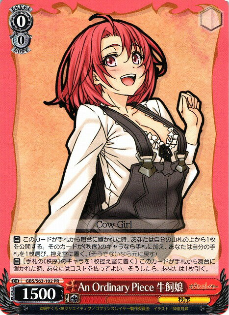 商品説明 収録パック ゴブリンスレイヤー プロモ 言語 日本語 型番 GBS/S63-102 レアリティ PR タイトル ゴブリンスレイヤー 種類 キャラ 色 赤 レベル 0 コスト 0 パワー 1500 ソウル 1 トリガー 特徴 秩序 ...