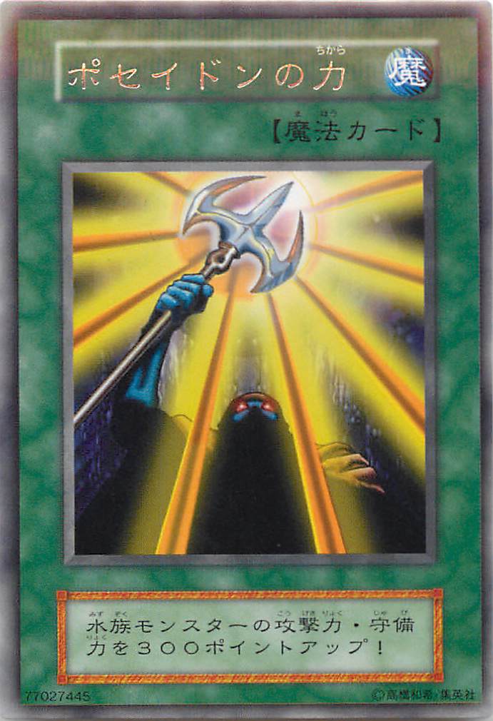 商品説明 収録パック vol.1(119) 言語 日本語 型番 119-036(122-037) レアリティ レア 属性 - 種別 装備魔法 星 - 種族 - パスワード 77027445 攻撃力 - 守備力 - 説明 水族のみ装備可能。装...