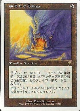 商品説明 ふりがな ほえたけるこうざん 言語 日本語 収録パック 第7版（7ED） 型番 7ED-300 レアリティ レア カード種別 マナコスト タイプ テキスト - オラクル - パワー - タフネス - 忠誠度 - フレーバー - イ...