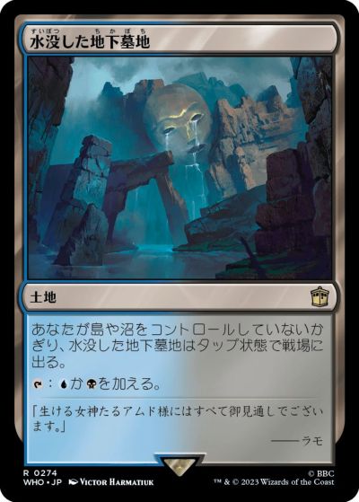 商品説明 ふりがな すいぼつしたちかぼち 言語 日本語 収録パック ドクター・フー統率者デッキ(WHO) 型番 WHO-274 レアリティ レア カード種別 マナコスト タイプ 土地 テキスト 水没した地下墓地は、あなたが島(Island)...