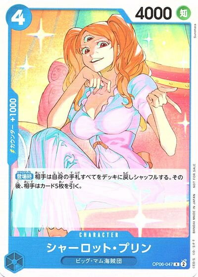 商品説明 収録パック スタンダードバトルパック 言語 日本語 型番 OP06-047 レアリティ R 種別 キャラクター コスト/ライフ - 属性 パワー - カウンター - 色 特徴 テキスト 【登場時】相手は自身の手札すべてをデッキに戻...