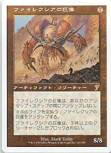 商品説明 ふりがな ふぁいれくしあのきょぞう 言語 日本語 収録パック 第7版（7ED） 型番 7ED-311 レアリティ レア カード種別 マナコスト タイプ テキスト - オラクル - パワー - タフネス - 忠誠度 - フレーバー ...