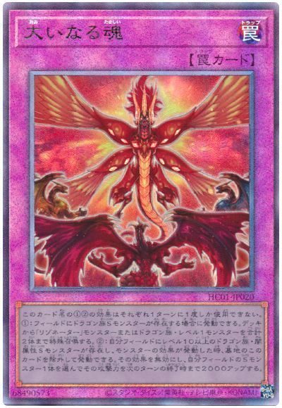 商品説明 収録パック HISTORY ARCHIVE COLLECTION(HC01) 言語 日本語 型番 HC01-JP020 レアリティ アルティメット 属性 - 種別 通常罠 星 - 種族 - パスワード - 攻撃力 - 守備力 - ...