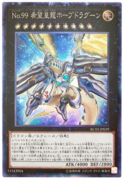 商品説明 収録パック RARITY COLLECTION －20th ANNIVERSARY EDITION－(RC02) 言語 日本語 型番 RC02-JP029 レアリティ コレクターズ 属性 光 種別 エクシーズモンスター 星 10 ...