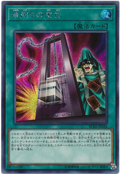 商品説明 収録パック RARITY COLLECTION －20th ANNIVERSARY EDITION－(RC02) 言語 日本語 型番 RC02-JP036 レアリティ シークレット 属性 - 種別 通常魔法 星 - 種族 - パス...
