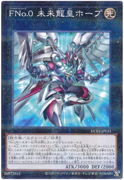 商品説明 収録パック HISTORY ARCHIVE COLLECTION(HC01) 言語 日本語 型番 HC01-JP031 レアリティ ノーマルパラレル 属性 光 種別 エクシーズモンスター 星 0 種族 戦士 パスワード - 攻撃力...