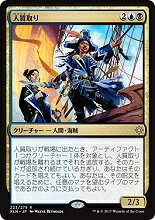 商品説明 ふりがな ひとじちとり 言語 日本語 収録パック イクサラン(XLN) 型番 XLN-223 レアリティ レア カード種別 マナコスト (青)(黒) タイプ クリーチャー - 人間(Human)・海賊(Pirate) テキスト 人...