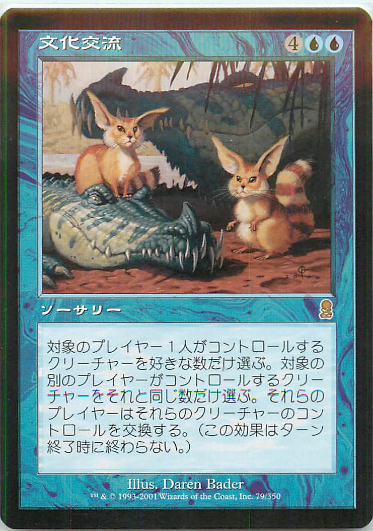 商品説明 ふりがな ぶんかこうりゅう 言語 日本語 収録パック オデッセイ（ODY） 型番 ODY-79 レアリティ レア カード種別 マナコスト (青)(青) タイプ ソーサリー テキスト プレイヤー1人を対象とする。そのプレイヤーがコン...