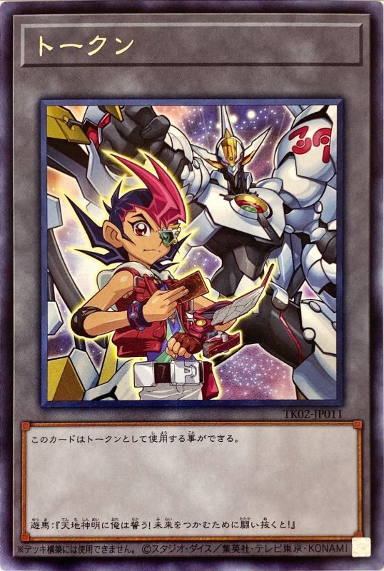 商品説明 収録パック 付属品・プロモカード 言語 日本語 型番 TK02-JP011 レアリティ レア 属性 - 種別 星 - 種族 - パスワード - 攻撃力 - 守備力 - 説明 - 備考