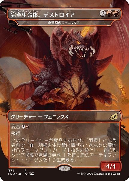 商品説明 ふりがな ゴジラシリーズ かんぜんせいめいたいですとろいあ 言語 日本語 収録パック イコリア：巨獣の棲処(IKO) 型番 IKO-374 レアリティ レア カード種別 マナコスト (赤)(赤) タイプ テキスト 変容(3)(赤)...