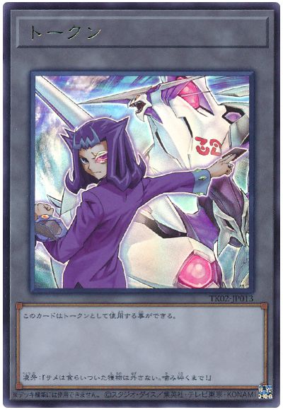商品説明 収録パック その他プロモ 言語 日本語 型番 TK02-JP013 レアリティ レア 属性 - 種別 星 - 種族 - パスワード - 攻撃力 - 守備力 - 説明 - 備考