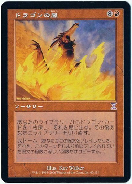 商品説明 ふりがな どらごんのあらし 言語 日本語 収録パック タイムシフト(TSB) 型番 TSB-60 レアリティ タイムシフト カード種別 マナコスト (赤) タイプ ソーサリー テキスト あなたのライブラリーからドラゴン(Drago...