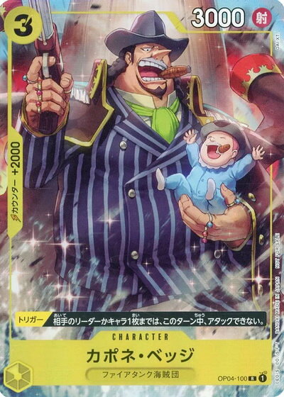 商品説明 収録パック プロモーションパック 言語 日本語 型番 OP04-100 レアリティ R 種別 キャラクター コスト/ライフ - 属性 パワー - カウンター - 色 特徴 テキスト 【トリガー】相手のリーダーかキャラ1枚までは、こ...