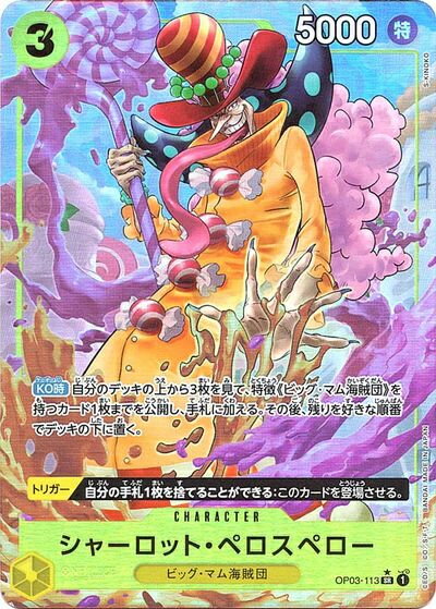 商品説明 収録パック ONE PIECE CARD THE BEST (PRB-01) 言語 日本語 型番 OP03-113 レアリティ SR 種別 キャラクター コスト/ライフ 3 属性 特 パワー 5000 カウンター - 色 黄 特徴...