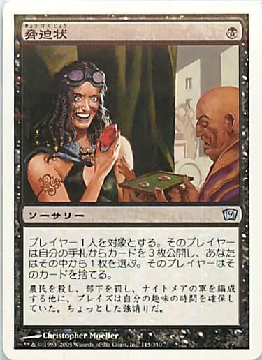 商品説明 ふりがな きょうはくじょう 言語 日本語 収録パック 第9版（9ED） 型番 9ED-115 レアリティ アンコモン カード種別 マナコスト タイプ テキスト - オラクル - パワー - タフネス - 忠誠度 - フレーバー -...