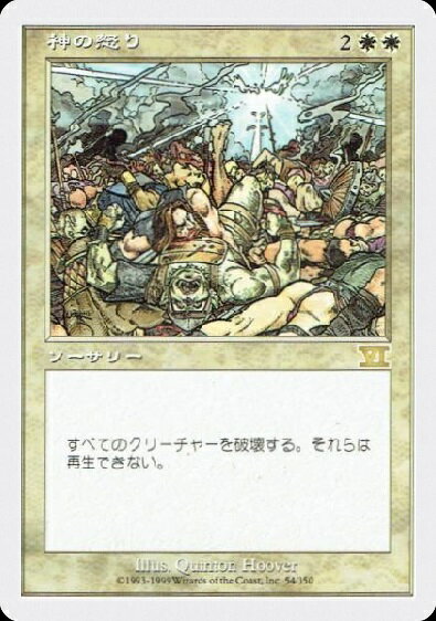 商品説明 ふりがな かみのいかり 言語 日本語 収録パック 第6版(6ED) 型番 6ED-54 レアリティ レア カード種別 マナコスト タイプ テキスト - オラクル - パワー - タフネス - 忠誠度 - フレーバー - イラスト ...