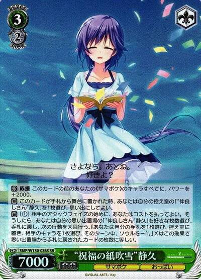 商品説明 収録パック ブースターパック (SMP/W130) 言語 日本語 型番 SMP/W130-036S レアリティ SR タイトル Summer Pockets 種類 キャラ 色 緑 レベル 3 コスト 2 パワー 7000 ソウル ...