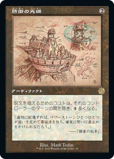 商品説明 ふりがな ぼうぎょのこうもう BRR 言語 日本語 収録パック 旧枠版アーティファクト(BOR) 型番 BOR-76 レアリティ レア カード種別 マナコスト タイプ アーティファクト テキスト 各呪文は、それのコントローラーのタ...