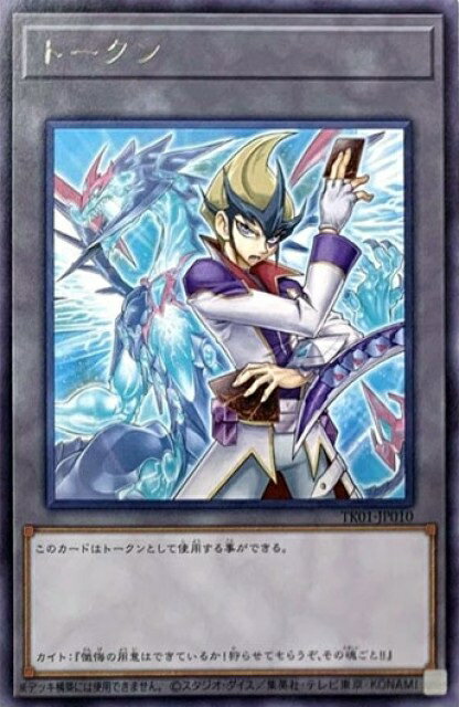 商品説明 収録パック 付属品・プロモカード 言語 日本語 型番 TK01-JP010 レアリティ レア 属性 - 種別 星 - 種族 - パスワード - 攻撃力 - 守備力 - 説明 - 備考