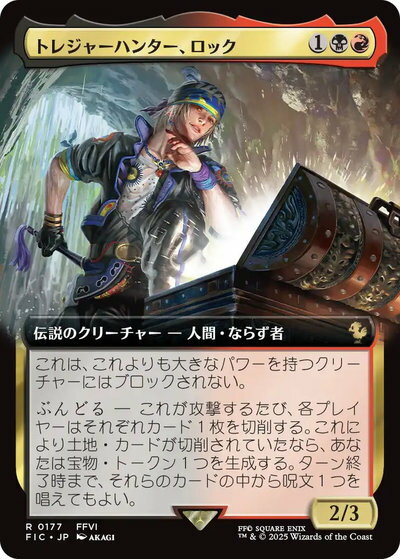 商品説明 ふりがな 言語 日本語 収録パック FINAL FANTASY統率者デッキ(FIC) 型番 FIC-177 レアリティ レア カード種別 マナコスト (黒)(赤) タイプ 伝説の テキスト これは、これよりも大きなパワーを持つクリ...