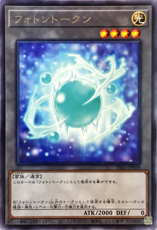 商品説明 収録パック 付属品・プロモカード 言語 日本語 型番 TK01-JP028 レアリティ レア 属性 - 種別 星 - 種族 - パスワード - 攻撃力 - 守備力 - 説明 - 備考