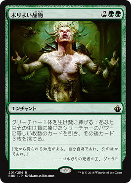 商品説明 ふりがな よりよいしなもの 言語 日本語 収録パック バトルボンド(BBD) 型番 BBD-201 レアリティ レア カード種別 マナコスト タイプ テキスト - オラクル - パワー - タフネス - 忠誠度 - フレーバー -...